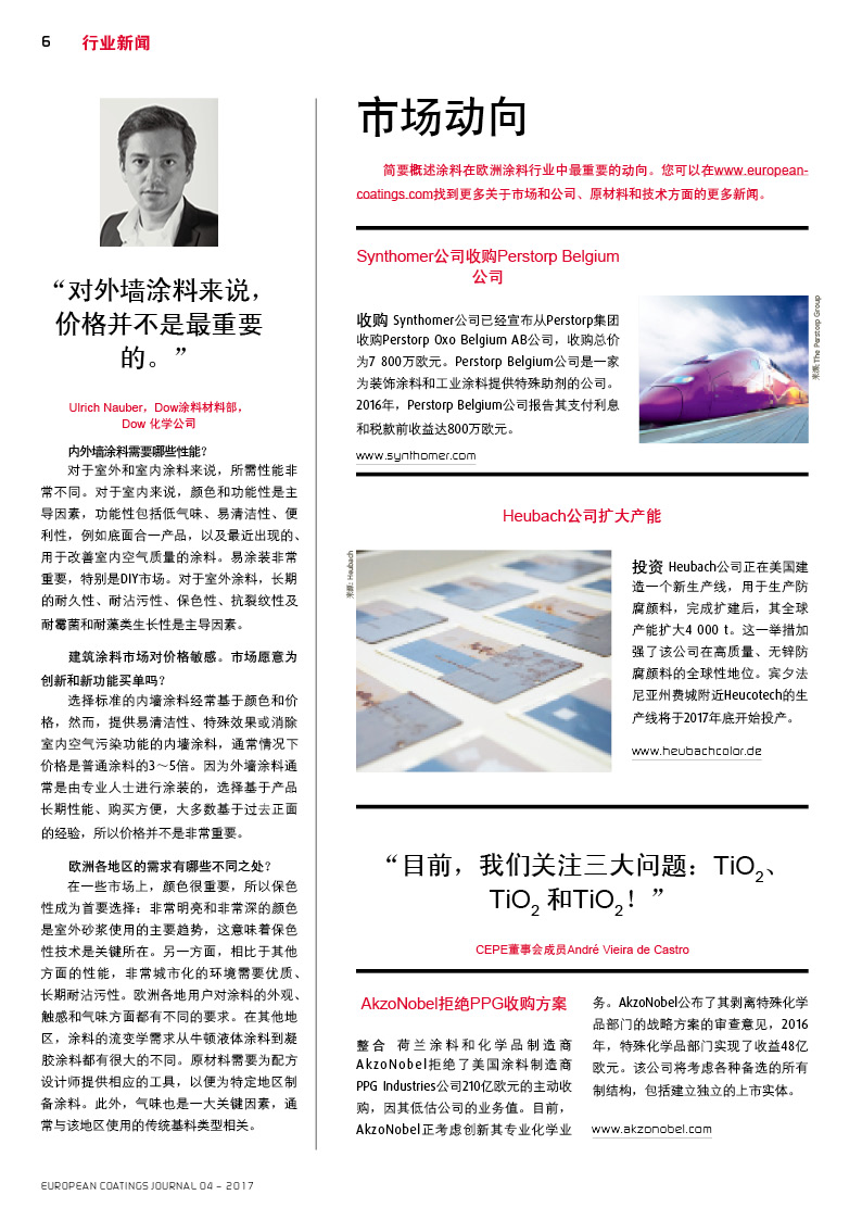 AkzoNobel拒绝PPG收购方案-ECJ报道-中国涂料网